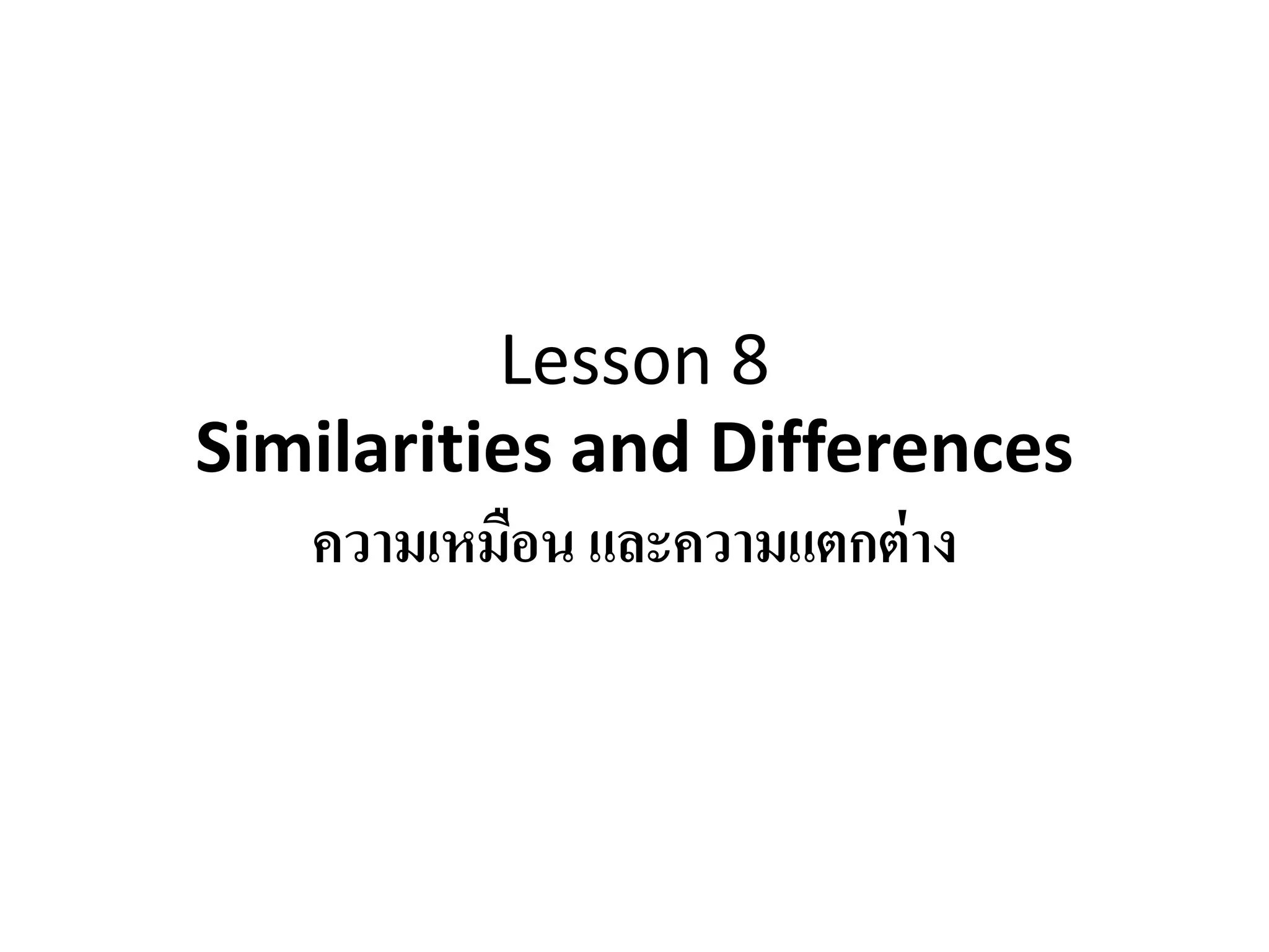 The Similarities & The Difference | PPTX