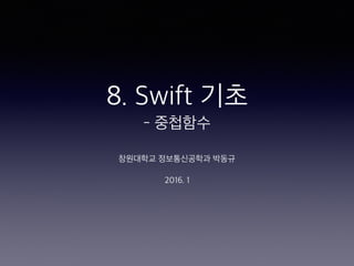 8 swift 중첩함수 | PPT