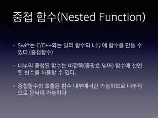 8 swift 중첩함수 | PPT