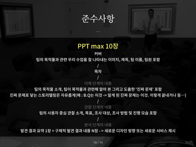 8th.lecture.middle.pt.guideline | PPT