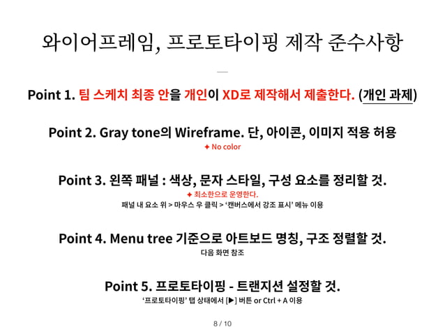 8th.lecture.personal.assignment.guideline | PPT