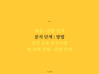 8th.Lecture.Step3.Analysis.pdf