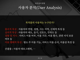 8th.Lecture.Step3.Analysis.pdf