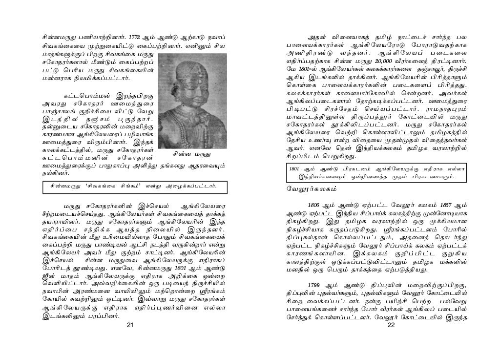 8th Standard social science tamil medium 1 8th Standard social science tamil medium 1