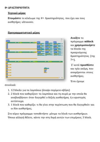 8thLEDactivity-mztk | DOCX