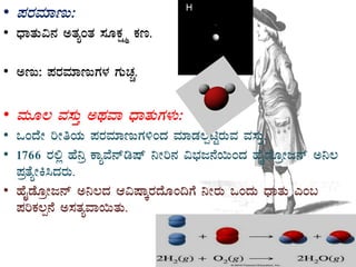 8th chapter 3 structure of atom. | PPT