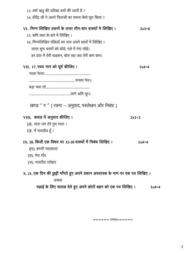 8th standard annual question paper | PDF