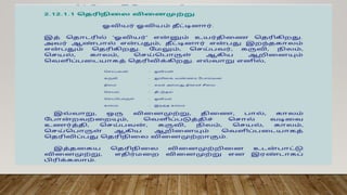 8th tamil 3 part (3) | PPT