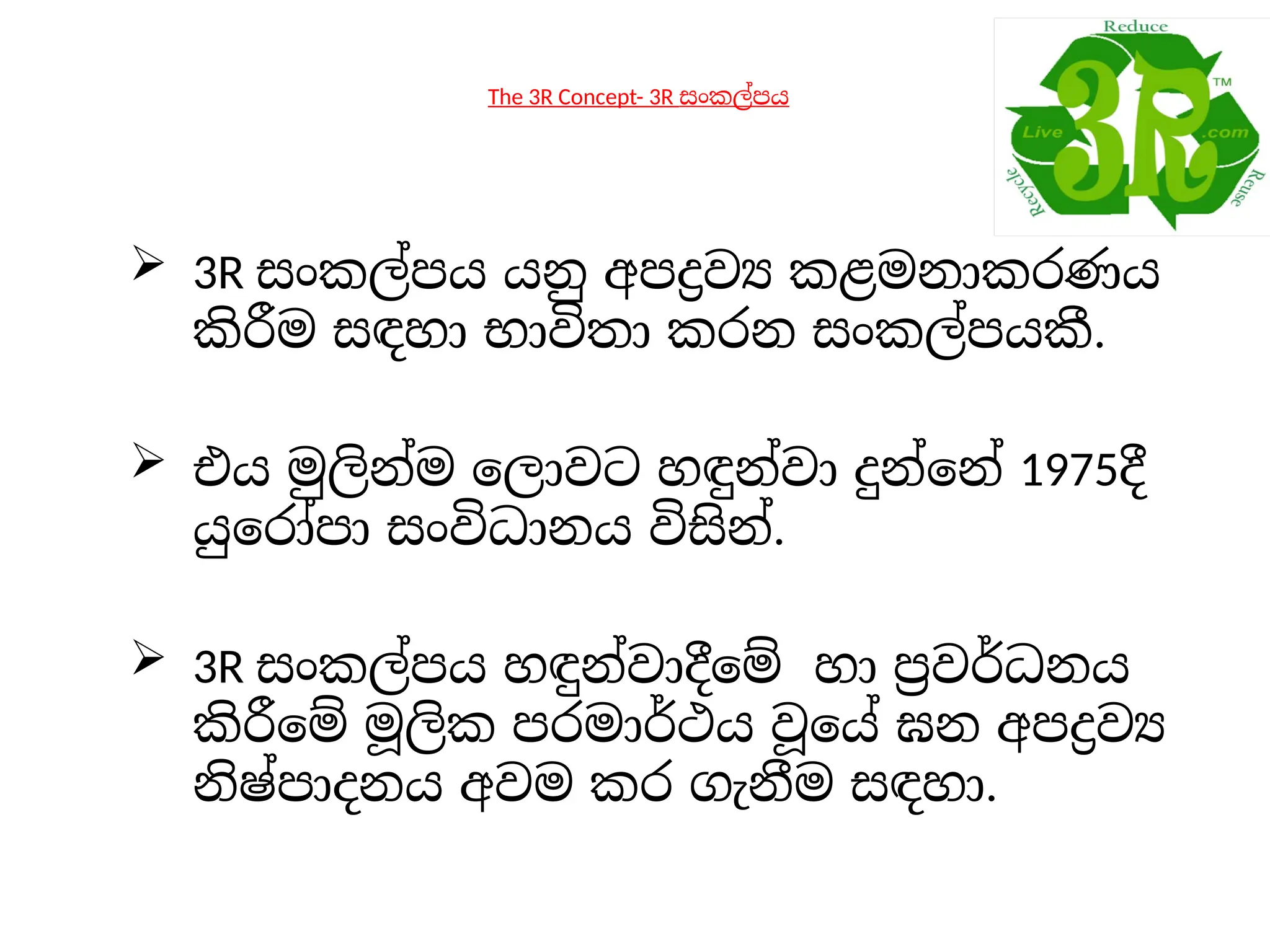 8 wastes 3R edition. Quality concept , quality management | PPTX