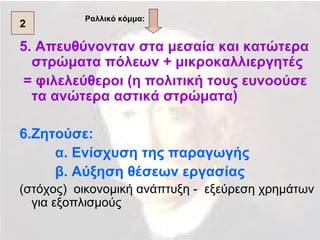 9.τα αντιβενιζελικά κόμματα | PPT