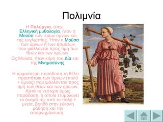 9μούσες | PPS