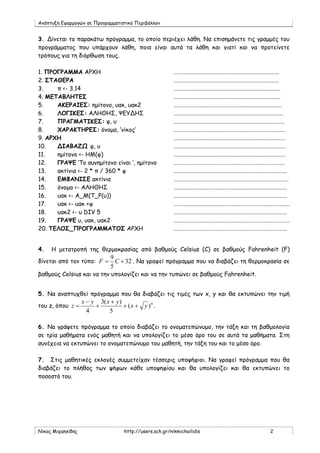 ΑΕΠΠ: 9ο Φύλλο Ασκήσεων | PDF