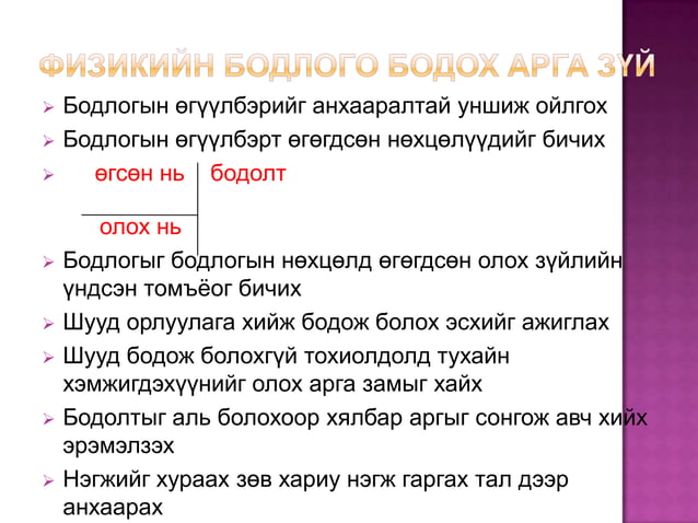 9 р анги цахим Pptx