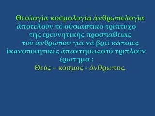 9. αρχη & πορεια του κοσμου | PDF