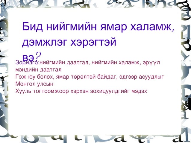 9 р анги нийгмийн ухаан