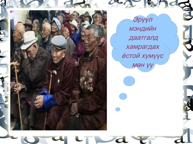 9 р анги нийгмийн ухаан
