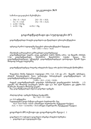 გაკვეთილი № 9 | DOC