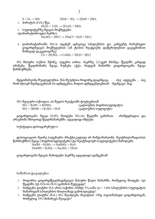 გაკვეთილი № 9 | DOC