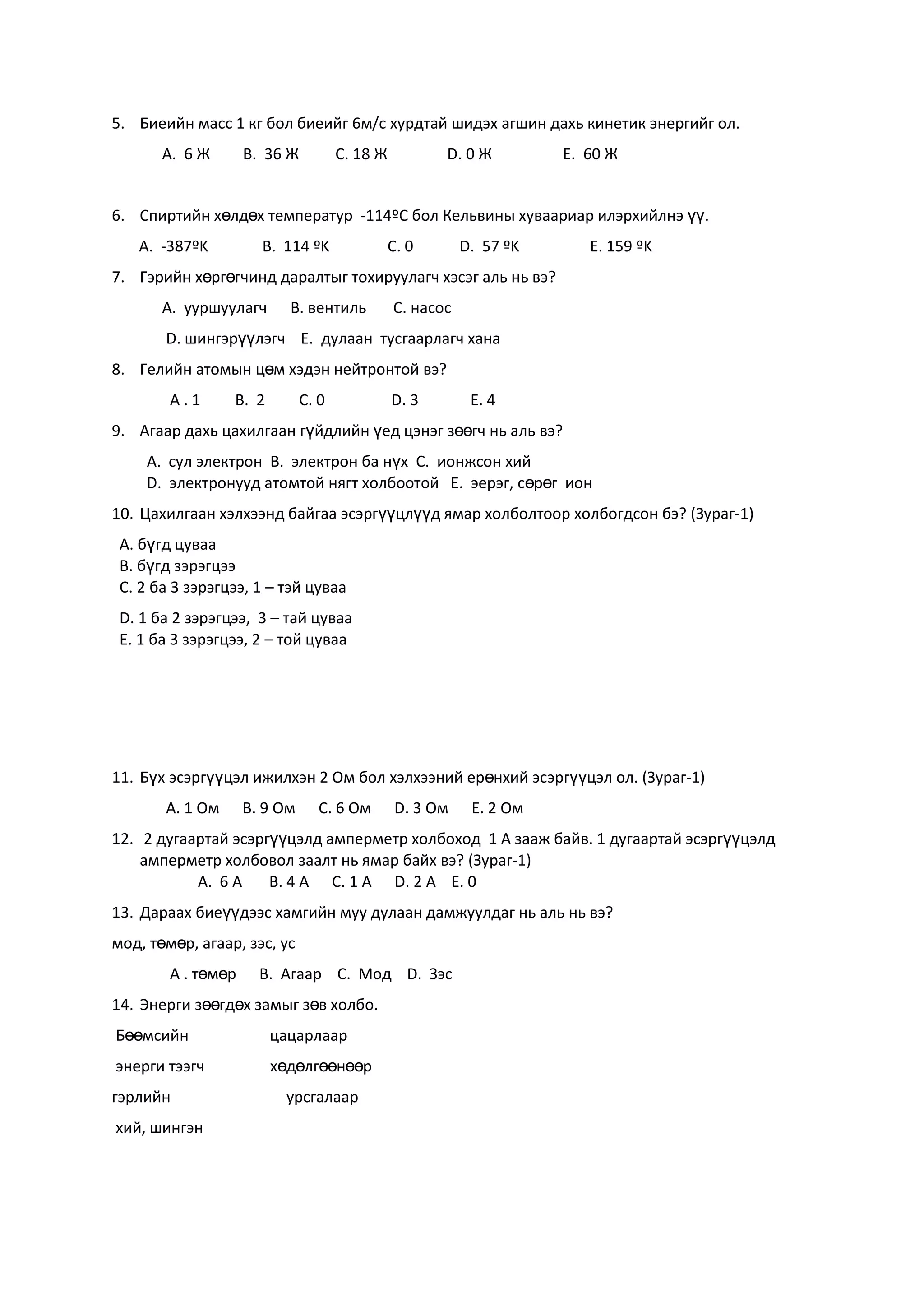 физик 9 жишиг даалгавар Docx