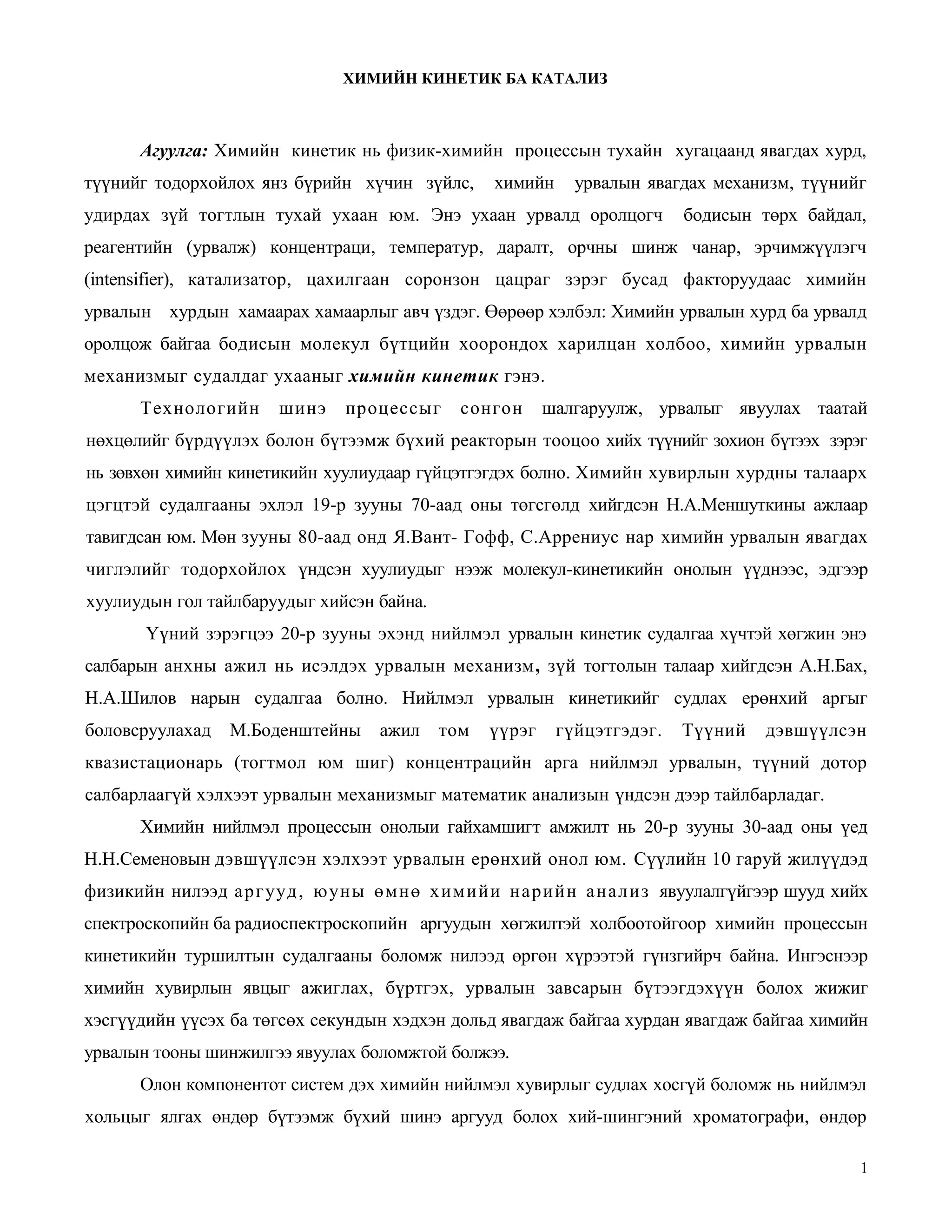 кинетик, катализ 9 | PDF