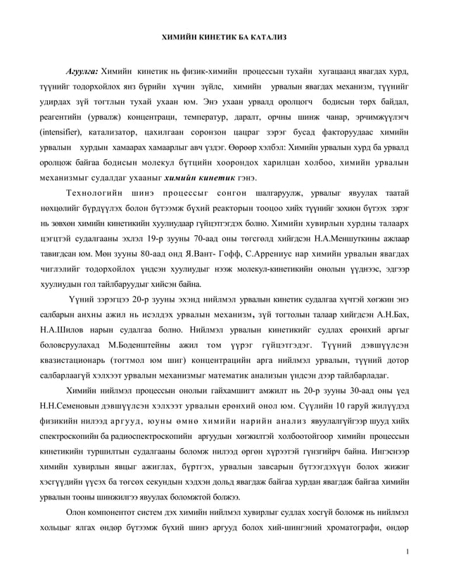 кинетик, катализ 9 | DOC