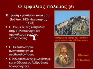 9. πρώτες προσπάθειες των επαναστατημένων ελλήνων για τη συγκρότηση του ...