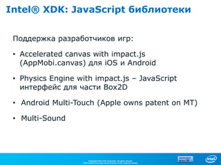 Intel® XDK Разработка мобильных HTML5 приложений. Максим Хухро, Intel | PPT