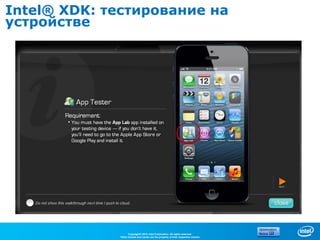 Intel® XDK Разработка мобильных HTML5 приложений. Максим Хухро, Intel | PPT