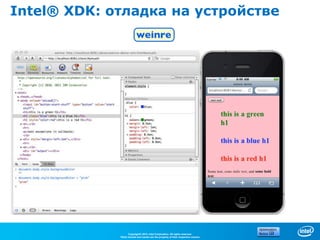 Intel® XDK Разработка мобильных HTML5 приложений. Максим Хухро, Intel | PPT