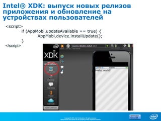 Intel® XDK Разработка мобильных HTML5 приложений. Максим Хухро, Intel | PPT