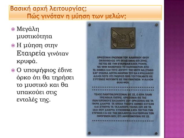 Η Φιλική Εταιρεία | PPTX