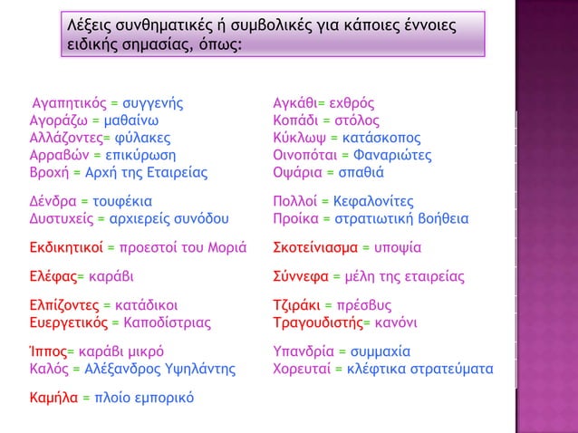 Η Φιλική Εταιρεία | PPTX