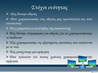 ενότητα 9 | PPTX