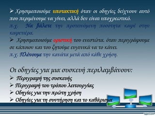ενότητα 9 | PPTX