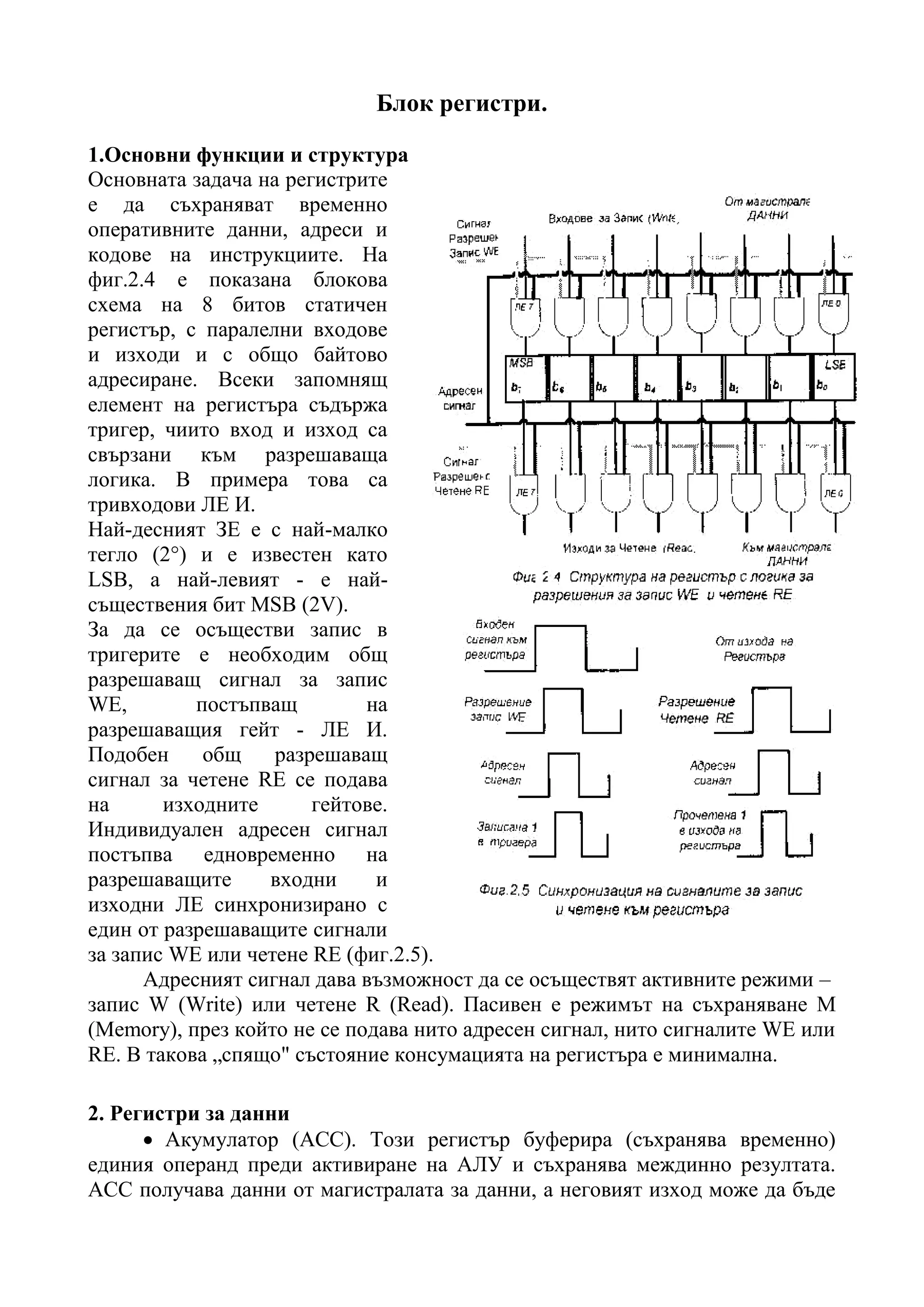 9.блок регистри | PDF