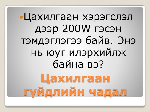алтан хонх 9