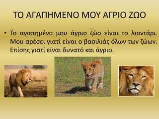 τα αγαπημενα9 | PPTX