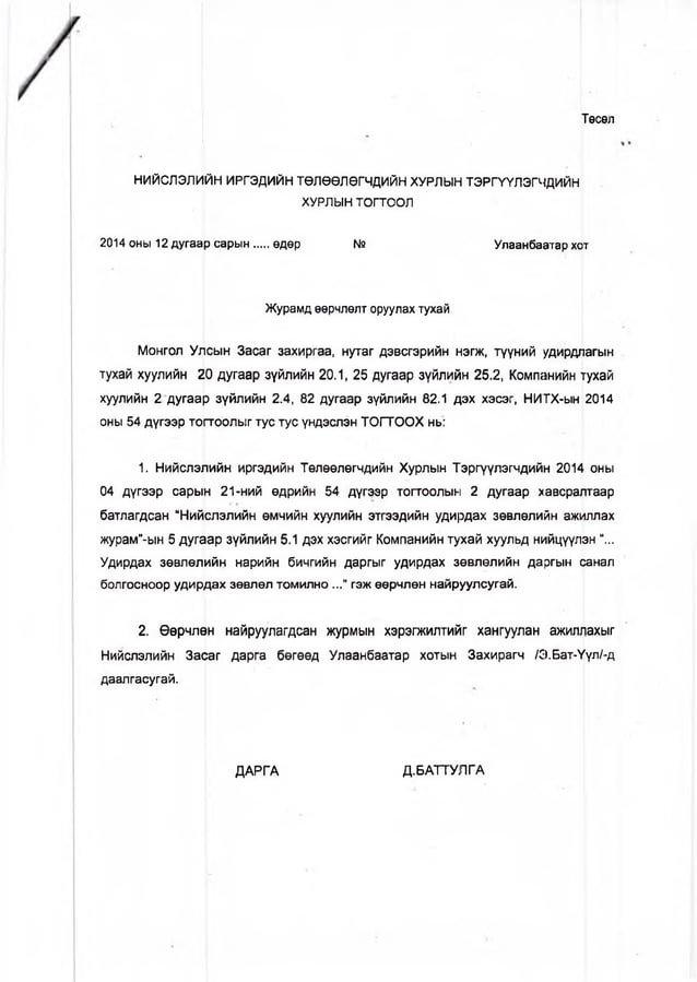 Нийслэлийн өмчийн хуулийн Pdf