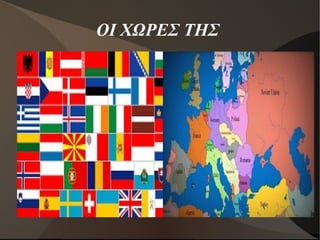 ευρωπη9 | ODP