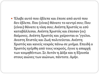 ΑΓΙΟΣ ΙΩΑΝΝΗΣ ΧΡΙΣΟΣΤΟΜΟΣ(Το τραπέζη της Ευχαριστίας) | PPTX