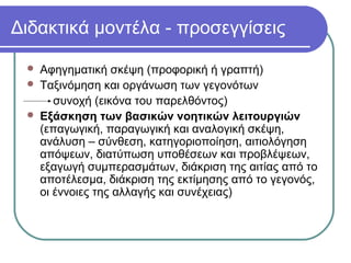 διδασκαλία της ιστορίας | PPT