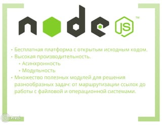 "Node.js и Hbase. Взаимодействие с большими объемами данных" | PDF