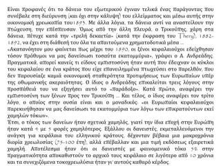 9. Τα εθνικά δάνεια | PPSX