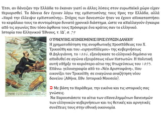 9. Τα εθνικά δάνεια | PPSX