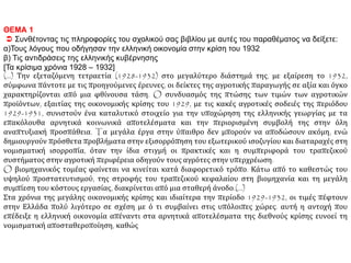 9. Η κρίση του 1932 | PPSX