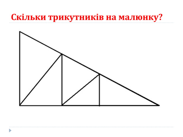 розвязування трикутників 9 клас Ppt