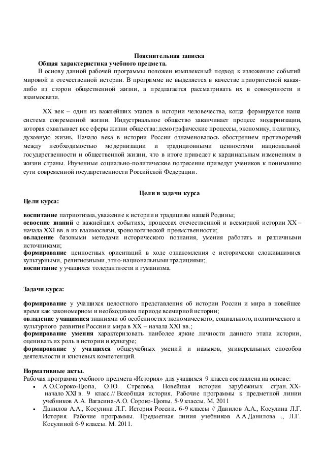 Рабочая Программа По Всеобщей Истории 9 Класс Сороко Цюпа ...