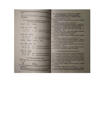 химия 9 класс новошинский | PDF