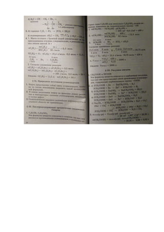 химия 9 класс новошинский | PDF