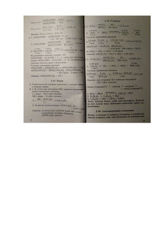 химия 9 класс новошинский | PDF